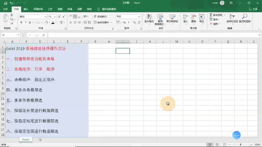 Excel,表格操作第一讲,创建带筛选功能的表格,新手一看就会!