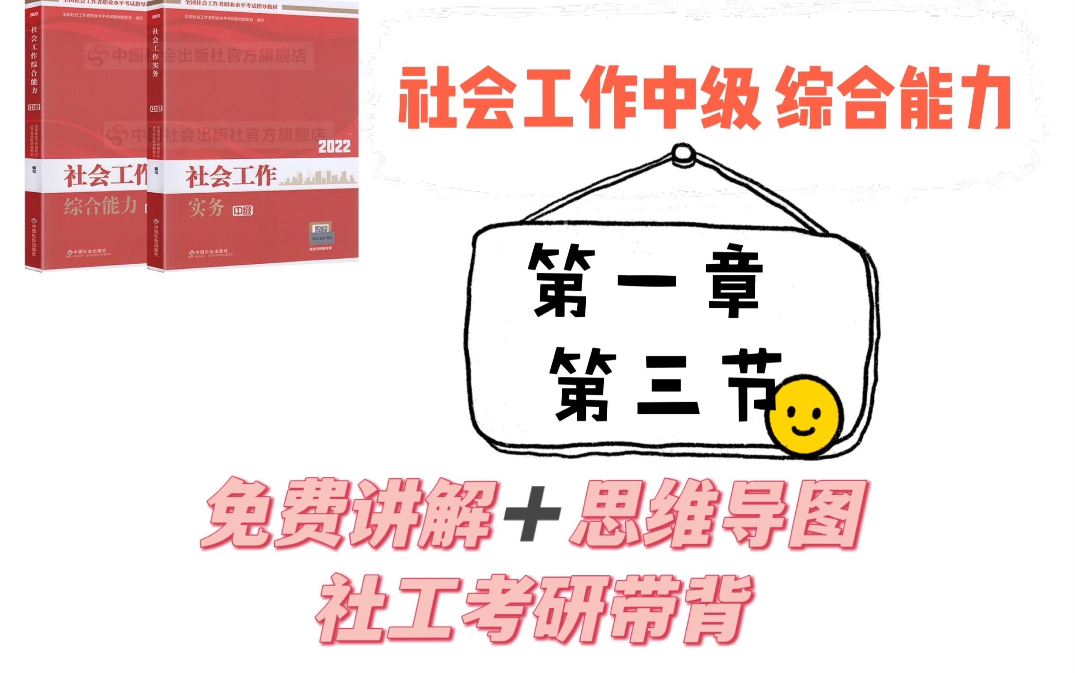 社会工作综合能力中级/社会工作的要素/第一章第三节/23考研核心知识...