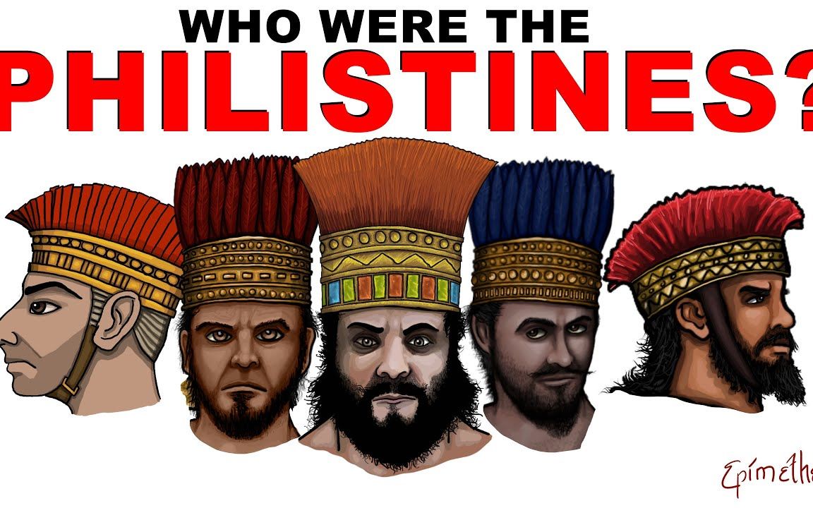 谁是非利士人? (解释非利士人的历史)