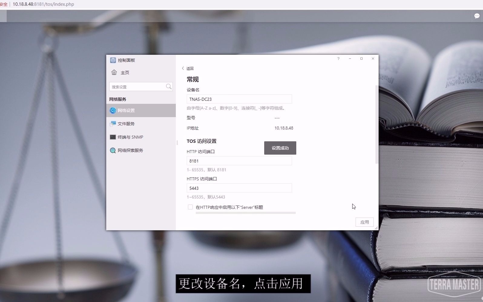 【铁威马教程】NAS网络存储中如何修改设备名称
