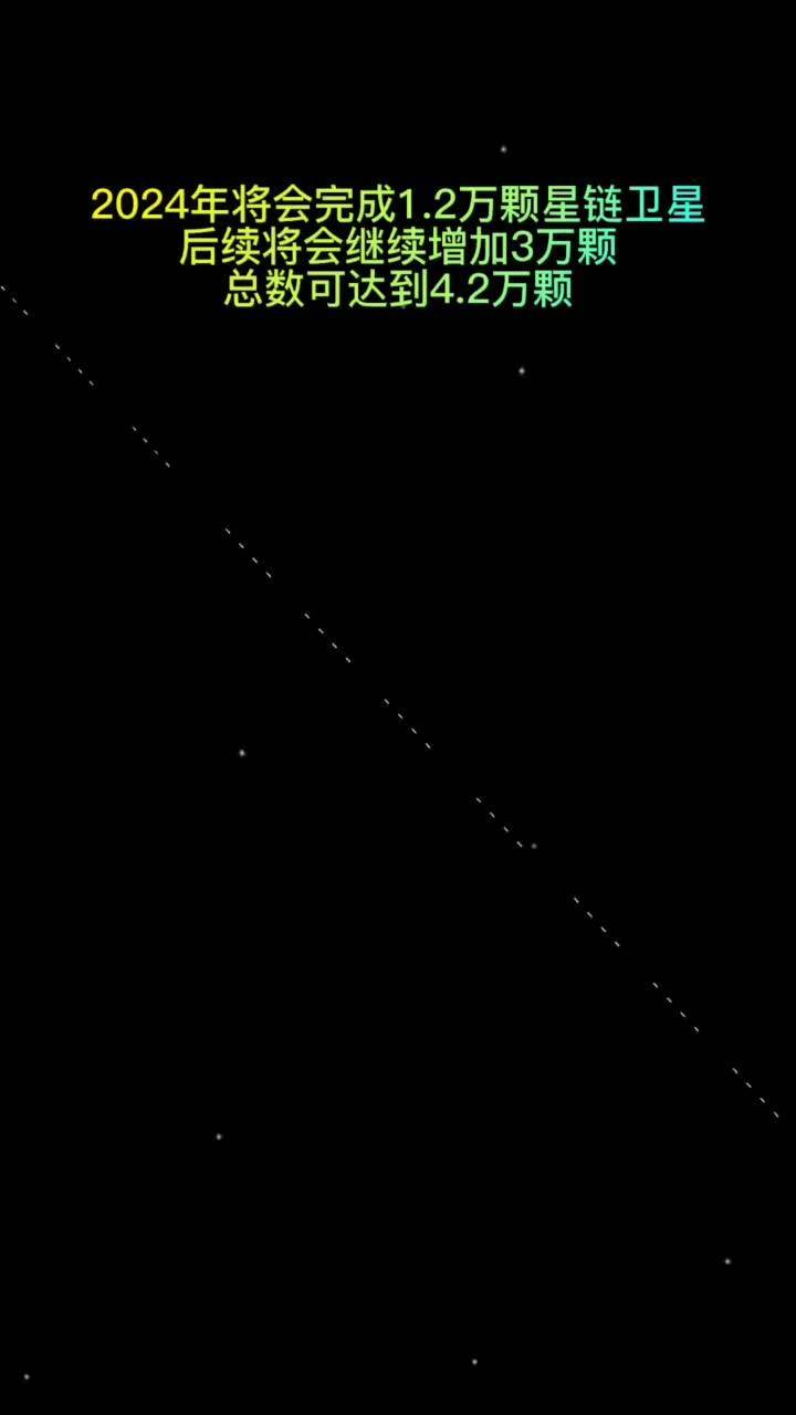 #探索宇宙 #星链 #星链计划