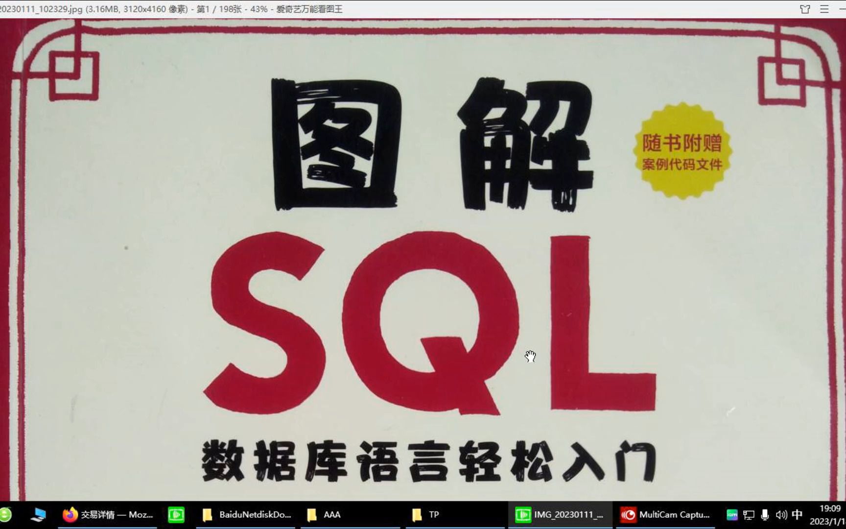 数据库 SQL是什么 13岁常荣学 图解SQL 数据库语言轻松入门