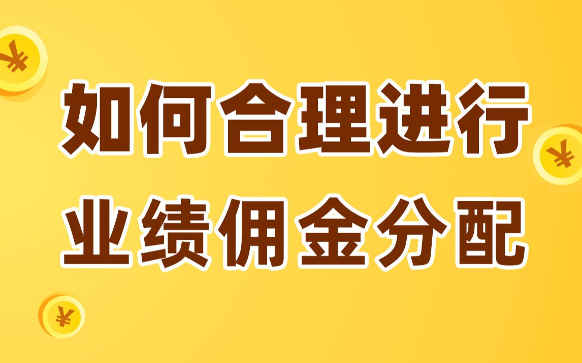 房(厂)老板工业厂房软件系统——佣金管理工具