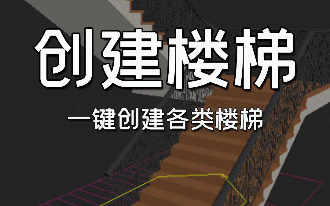 3DMAX插件:渲梦工厂功能之创建楼梯:一键创建各类楼梯