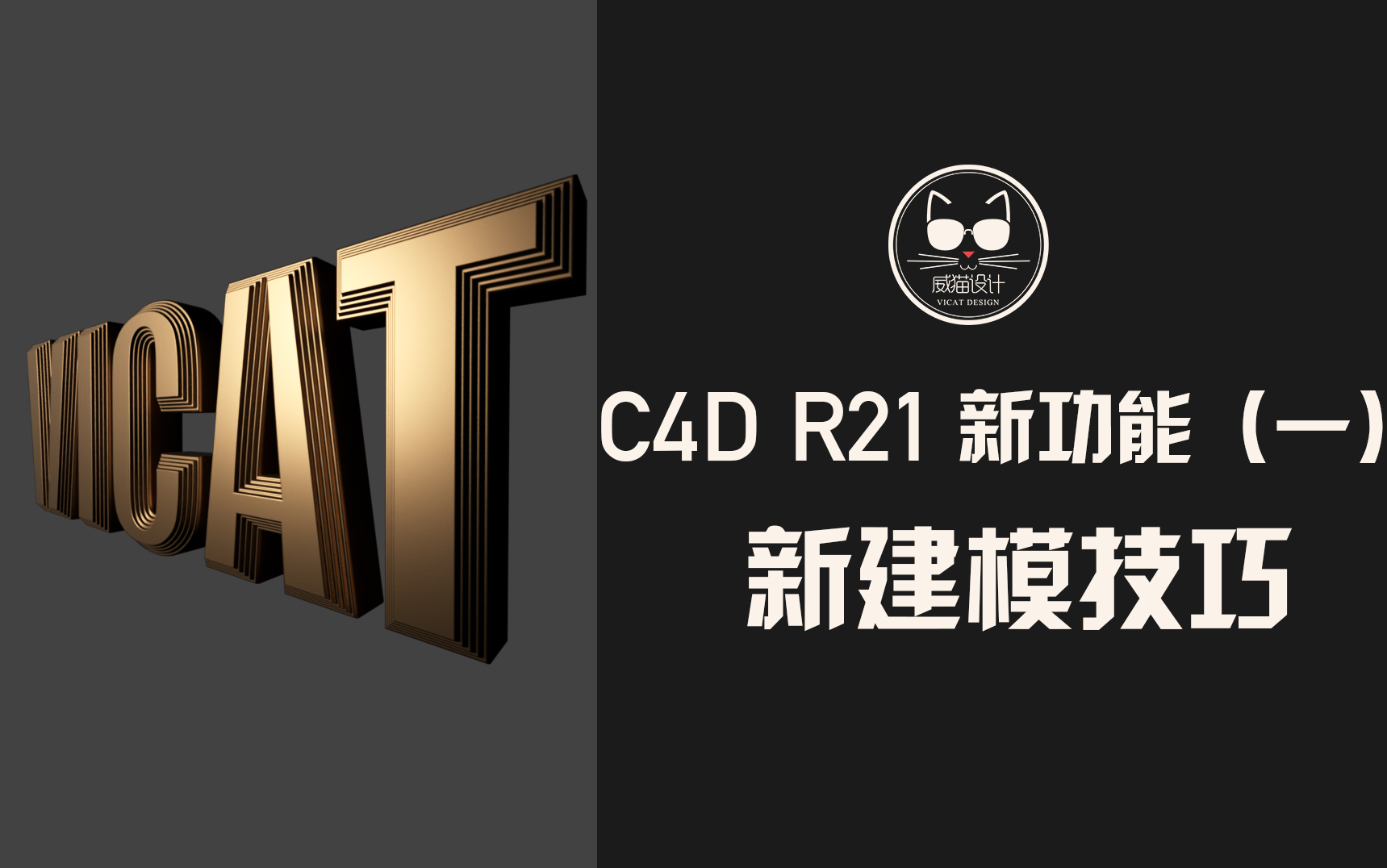 C4D R21新功能(一)——让建模更高效!让插件不兼容见鬼去吧!