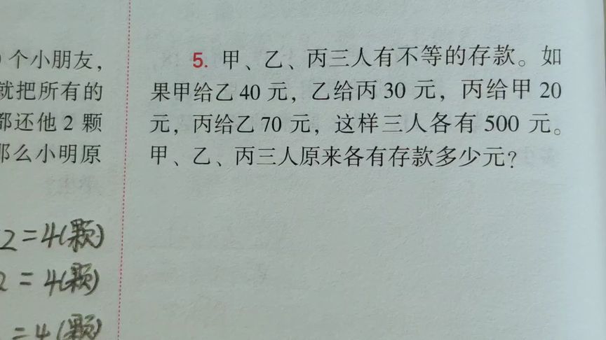 甲给乙40元,乙给丙30元,丙给甲20元,丙给乙70元,各有500元了