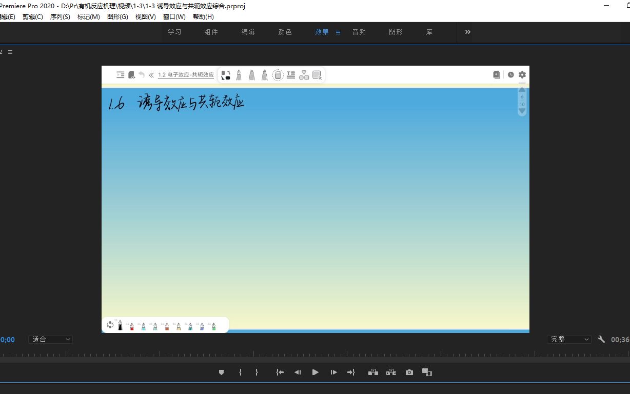1-3 有机反应机理-诱导效应与共轭效应综合