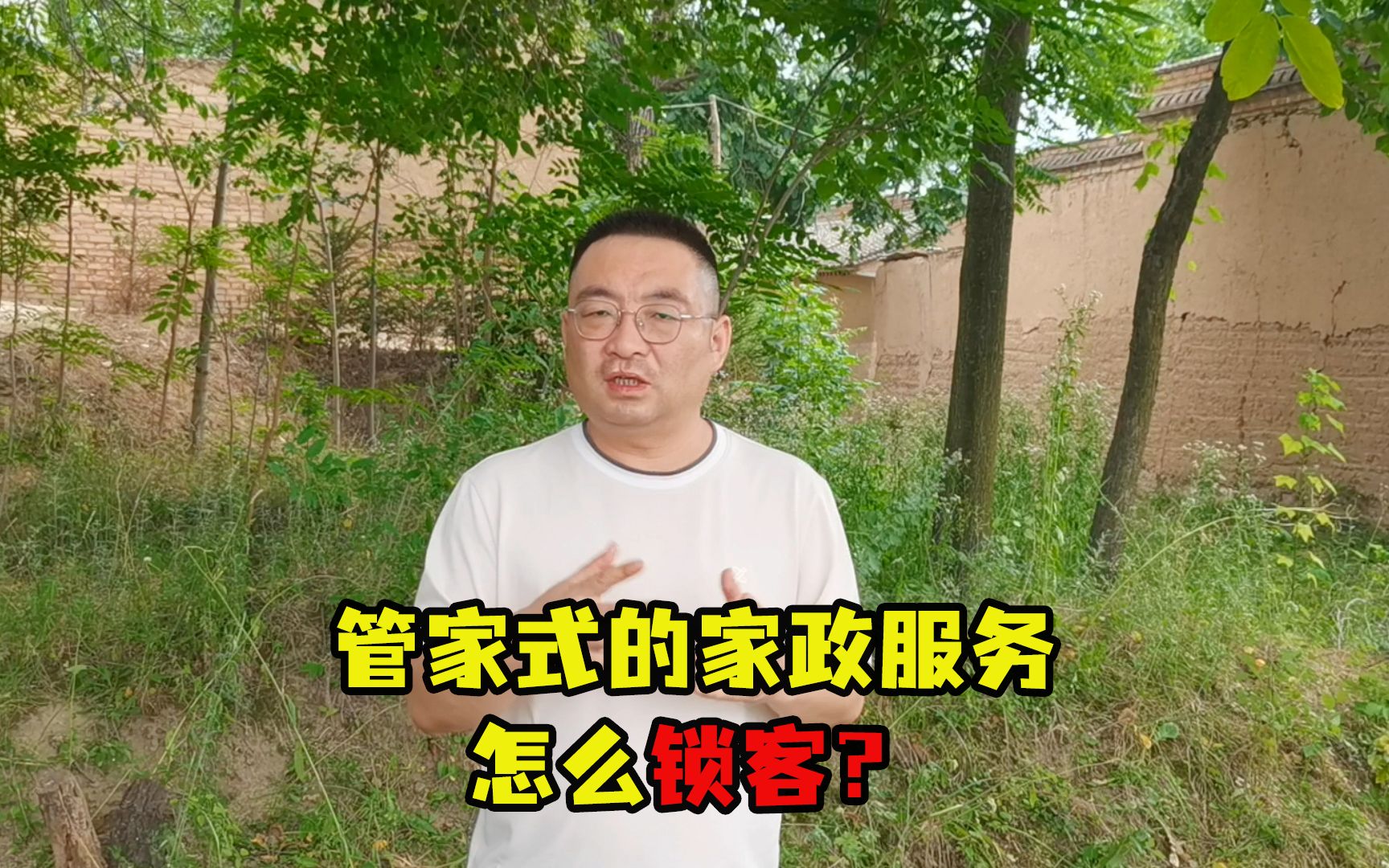 家政服务锁客难?做好这3步,客户复购率超95%同行!
