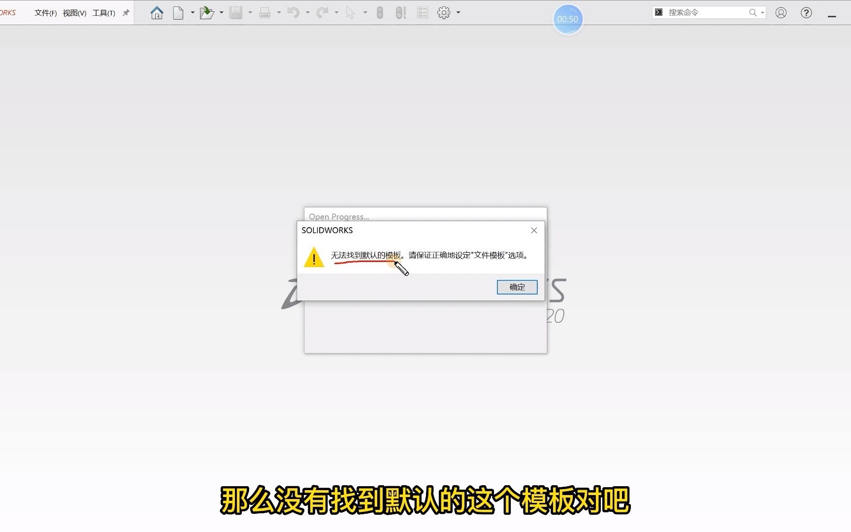 solidworks模版无效,妮可老师教你正确设置