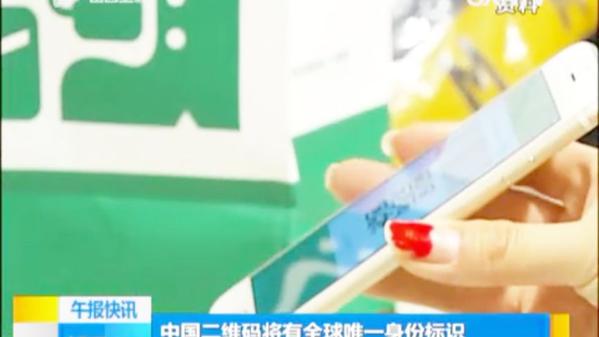 中国区域二维码代码发行机构,由统一二维码标识注册管理中心设立