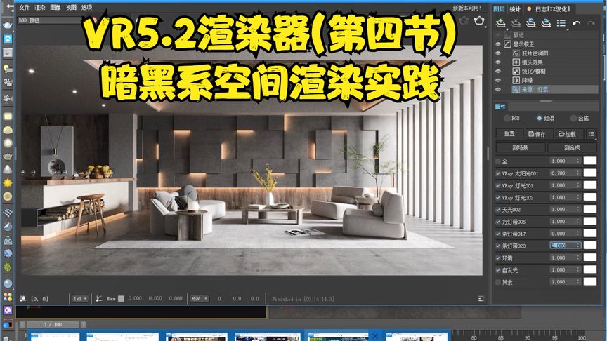 VR5.2渲染器(第四节)暗黑系空间渲染实践