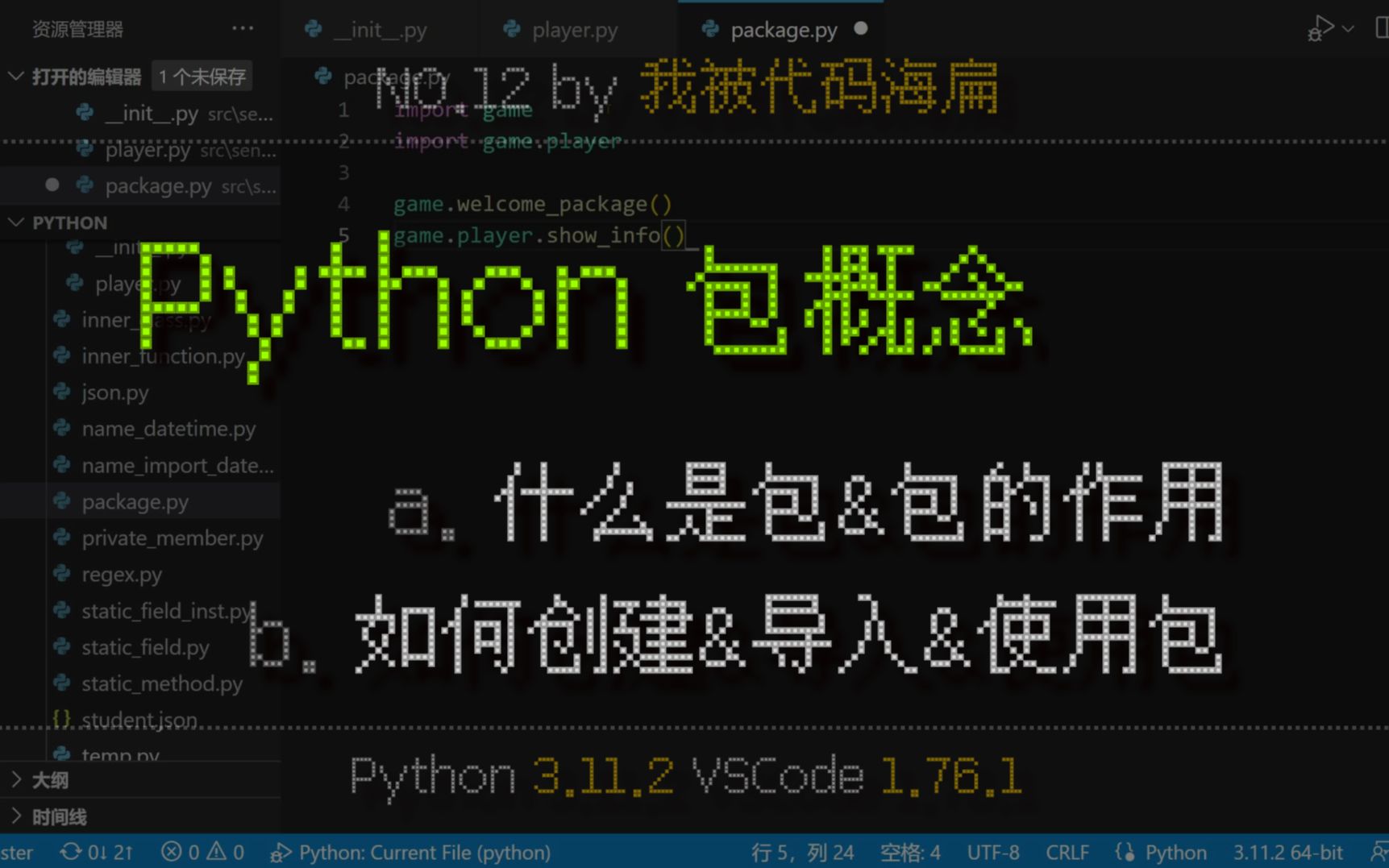「Python」高级教程 什么是包?包的作用,如何创建导入和使用包