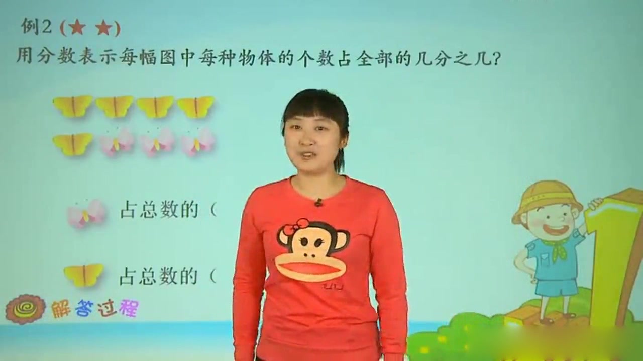 合集:三年级上。148、149、150 (3)认识分数小数例2