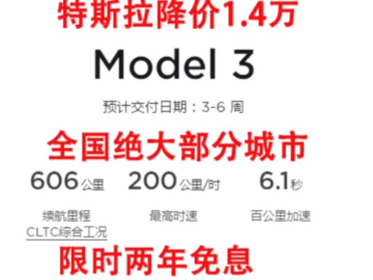 特斯拉降价,降价和免息我都要