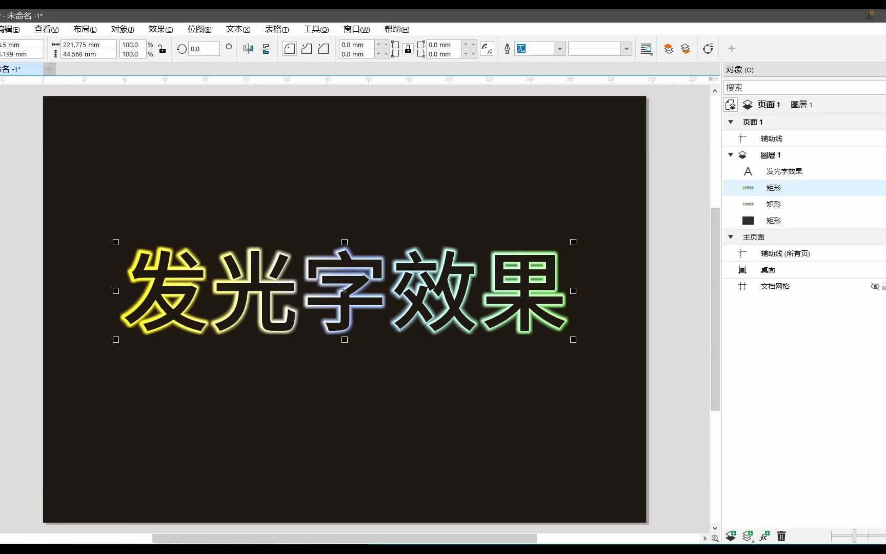 CDR制作发光字效果