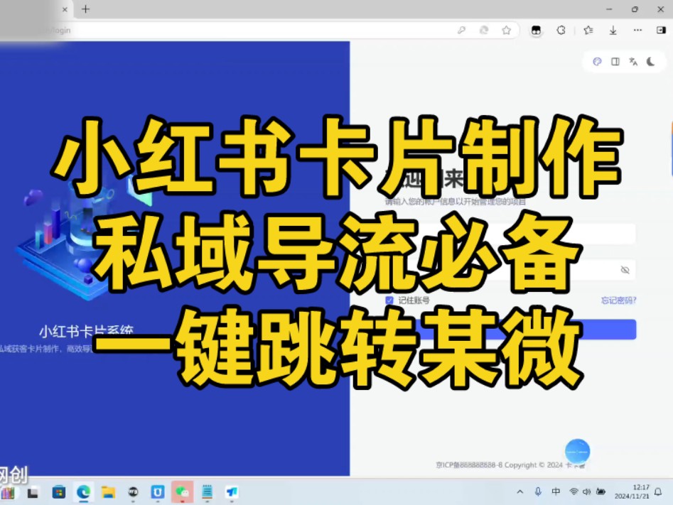 【小红书跳转制作流程】小红书跳转微信无风险自动回复