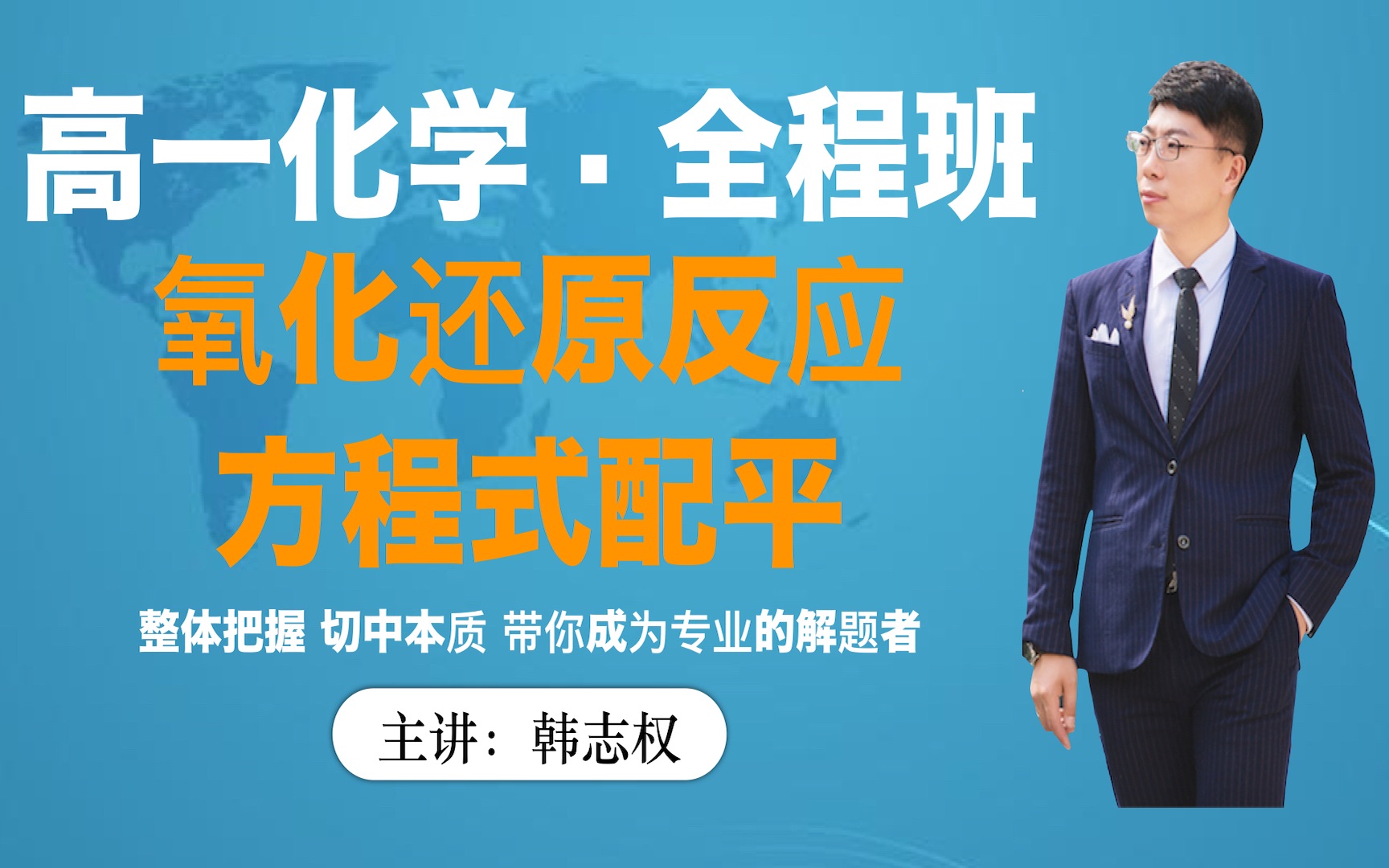 高一化学·必修一·氧化还原方程式配平