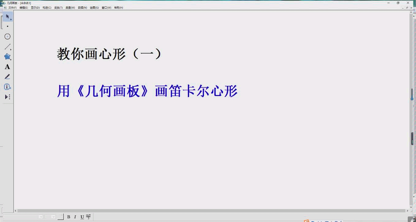教你画心形(一)