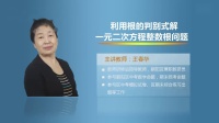 人教初三上-007利用根的判别式解一元二次方程整数根问题