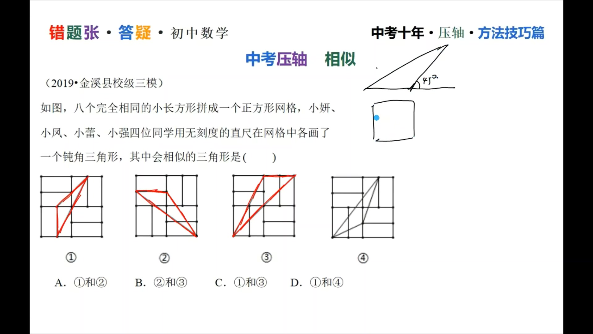 中考数学三轮复习【相似】判定 格点 特殊直角三角形 12345模型0