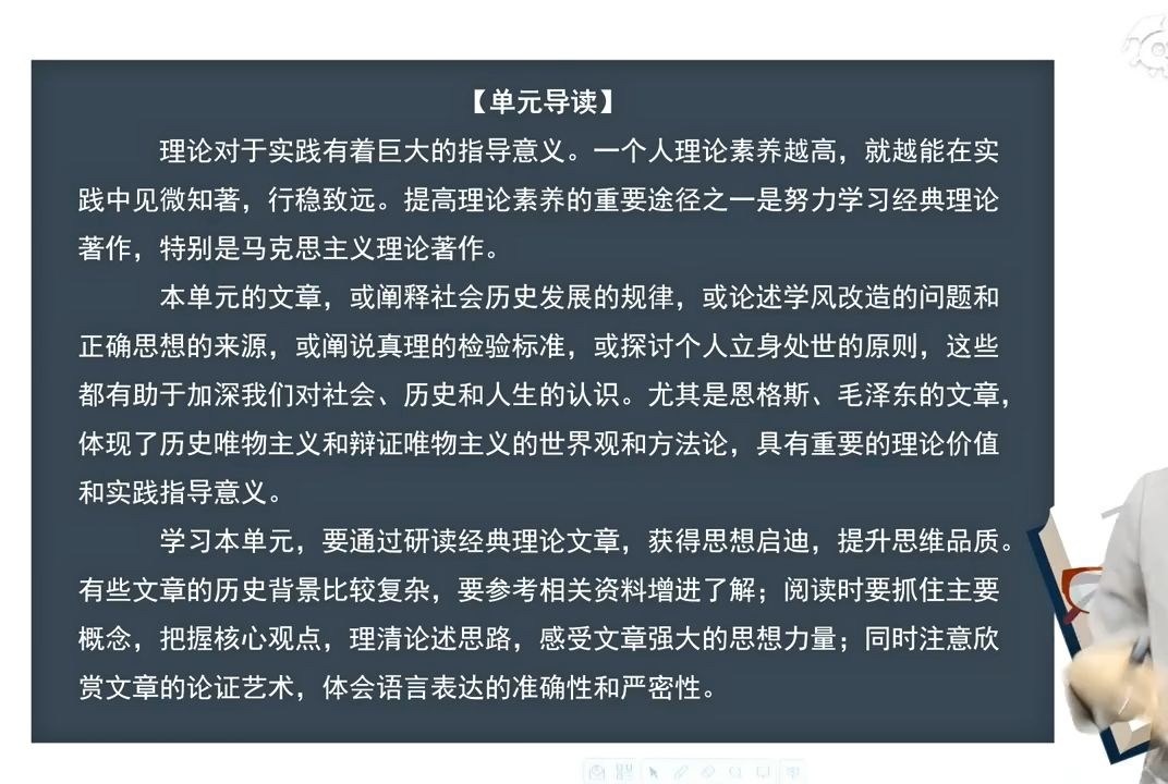 高二语文 选修中册第一单元《社会历史的决定性基础》