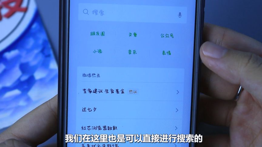 自从用了微信搜一搜,手机浏览器都不怎么用了,功能真齐全