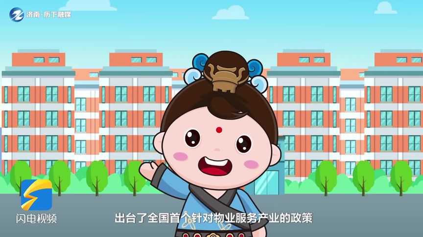 济南市历下区发布全国首个物业服务产业政策,亮点全在这!