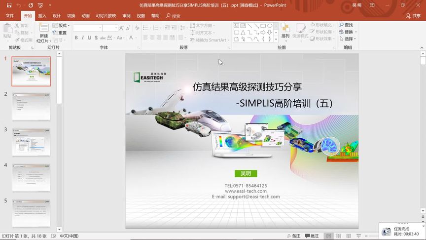 7仿真结果高级探测技巧分享SIMPLIS高阶培训(五)