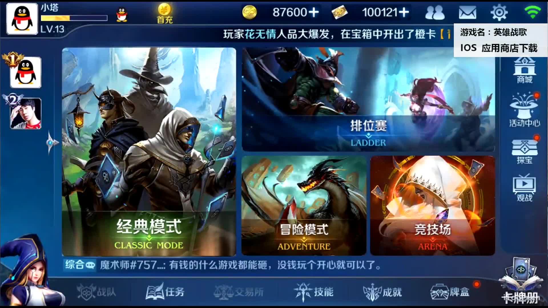 【英雄战歌】桌游王者?3D卡牌?小塔直播体验腾讯新手游,还和骚男...