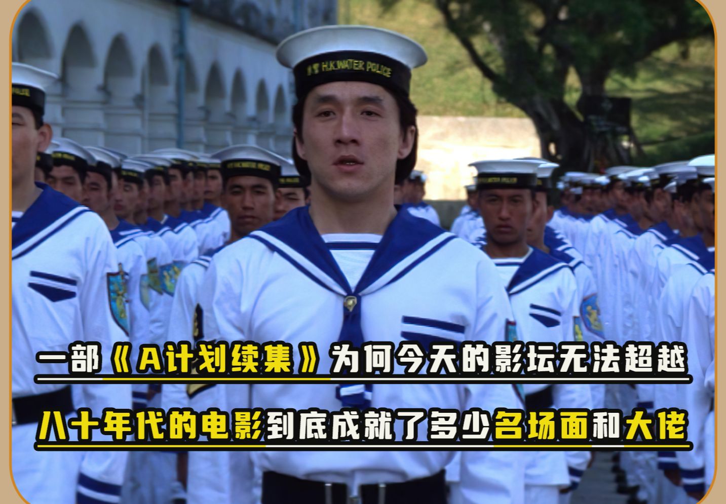 一部八十年代的《A计划续集》为何今天的影坛却超越不了