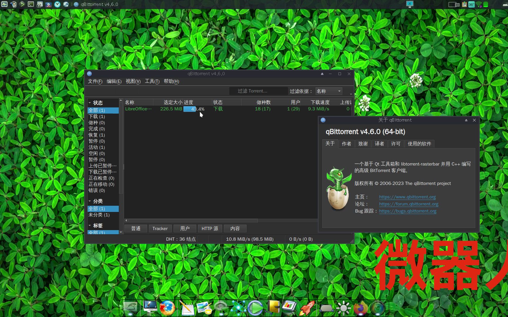 BT磁力下载软件qBittorrent更新到4.6.0,适用于多种操作系统,包括...