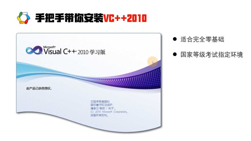 02-VC2010开发环境搭建