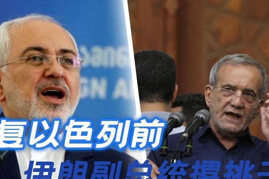 伊朗副总统上任10天就辞职,还没报复以色列,自己人先斗起来了
