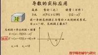 导数在实际问题中的应用应注意哪些呢, 看看视频吧
