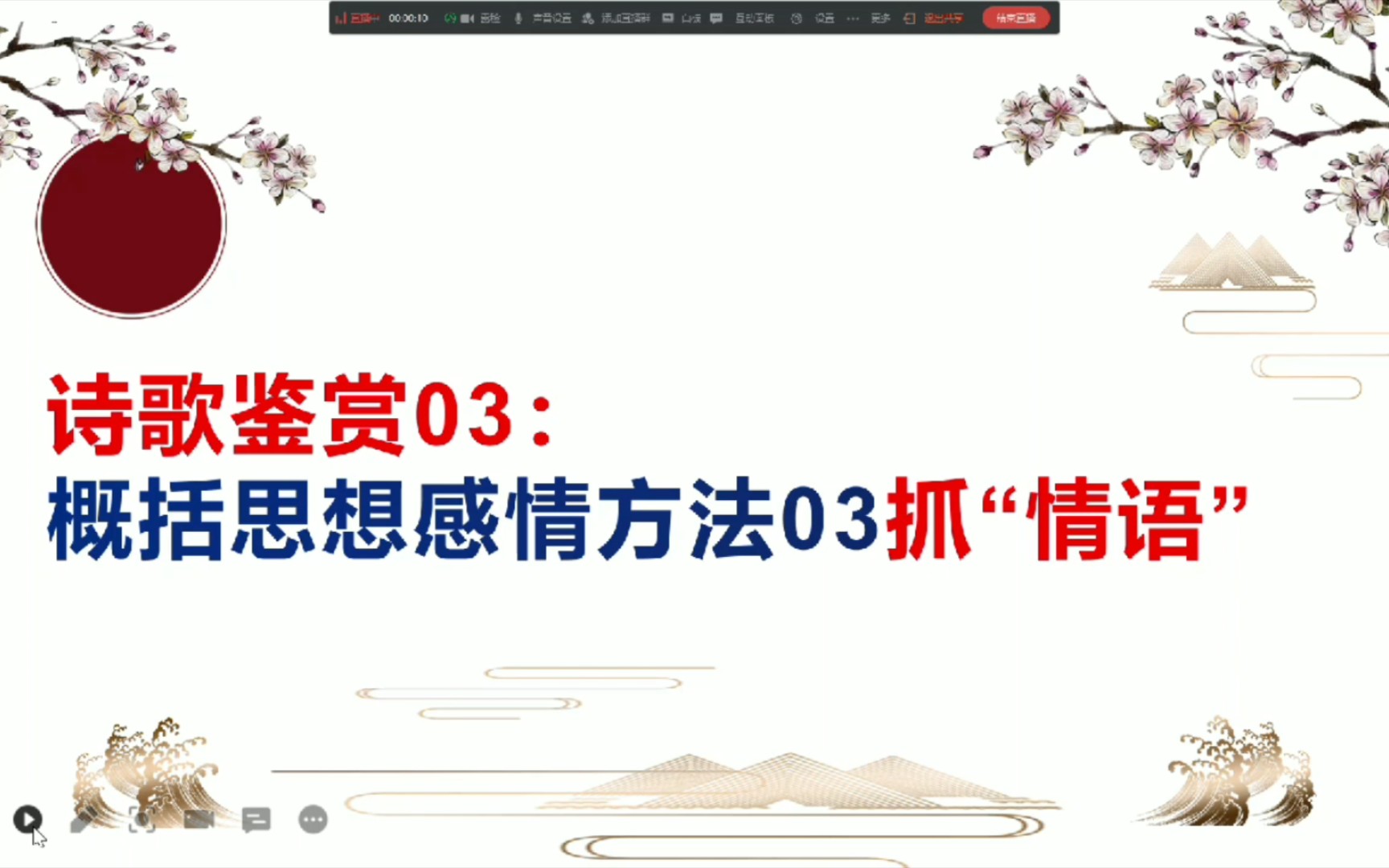 诗歌鉴赏03概括情感方法 03抓“情语”