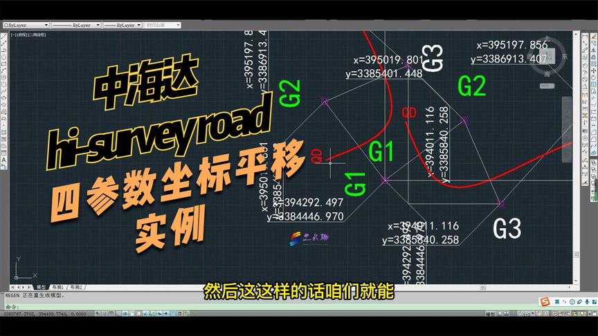 0010零基础轻松上手GPS,RTK四参数东北平移与控制点详解(下)