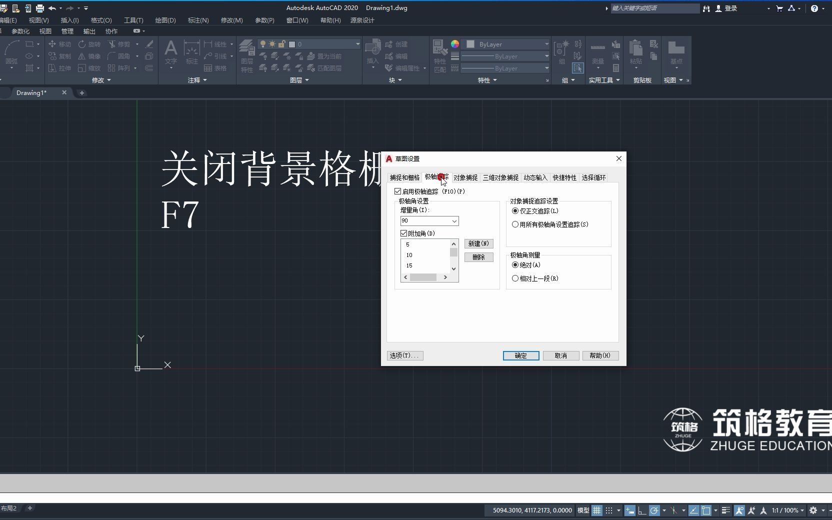 CAD捕捉设置选项 完整版
