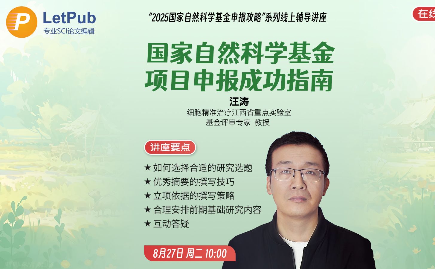 国家自然科学基金项目申报成功指南