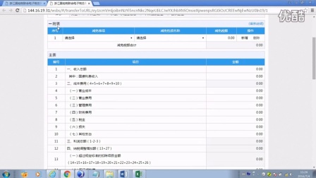 长兴地税金三网税培训之《生产、经营所得个人所得税纳税申报表(B表...