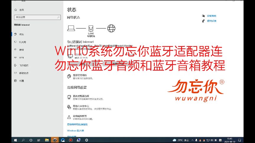 Win10系统USB电脑蓝牙适配器连蓝牙耳机蓝牙音箱使用方法视频教程