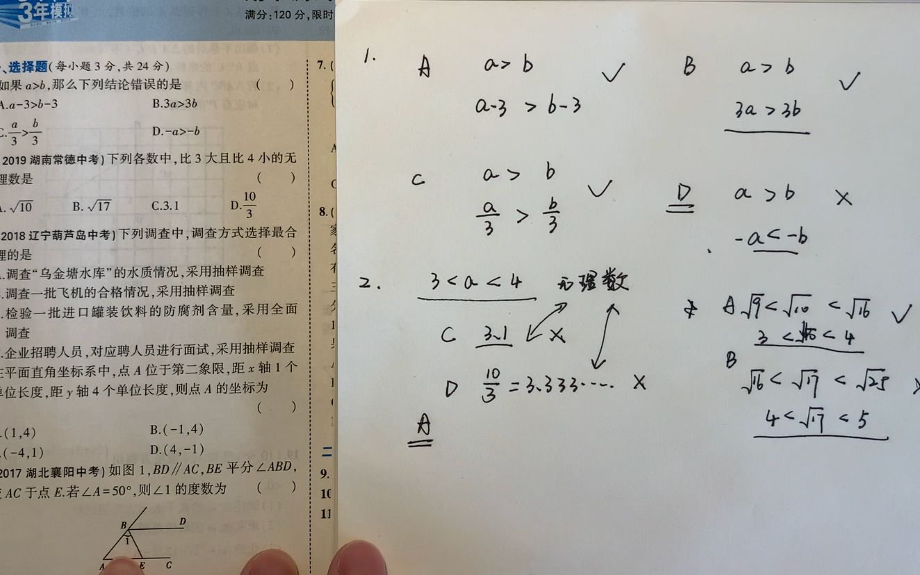 【初中数学-七年级下册】第十章与七年级下册总结-第1节-总第108节
