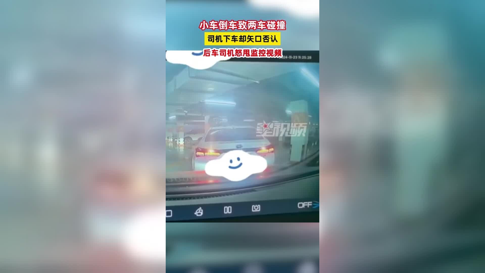 小车倒车致两车碰撞,司机下车却矢口否认,后车司机怒甩监控视频