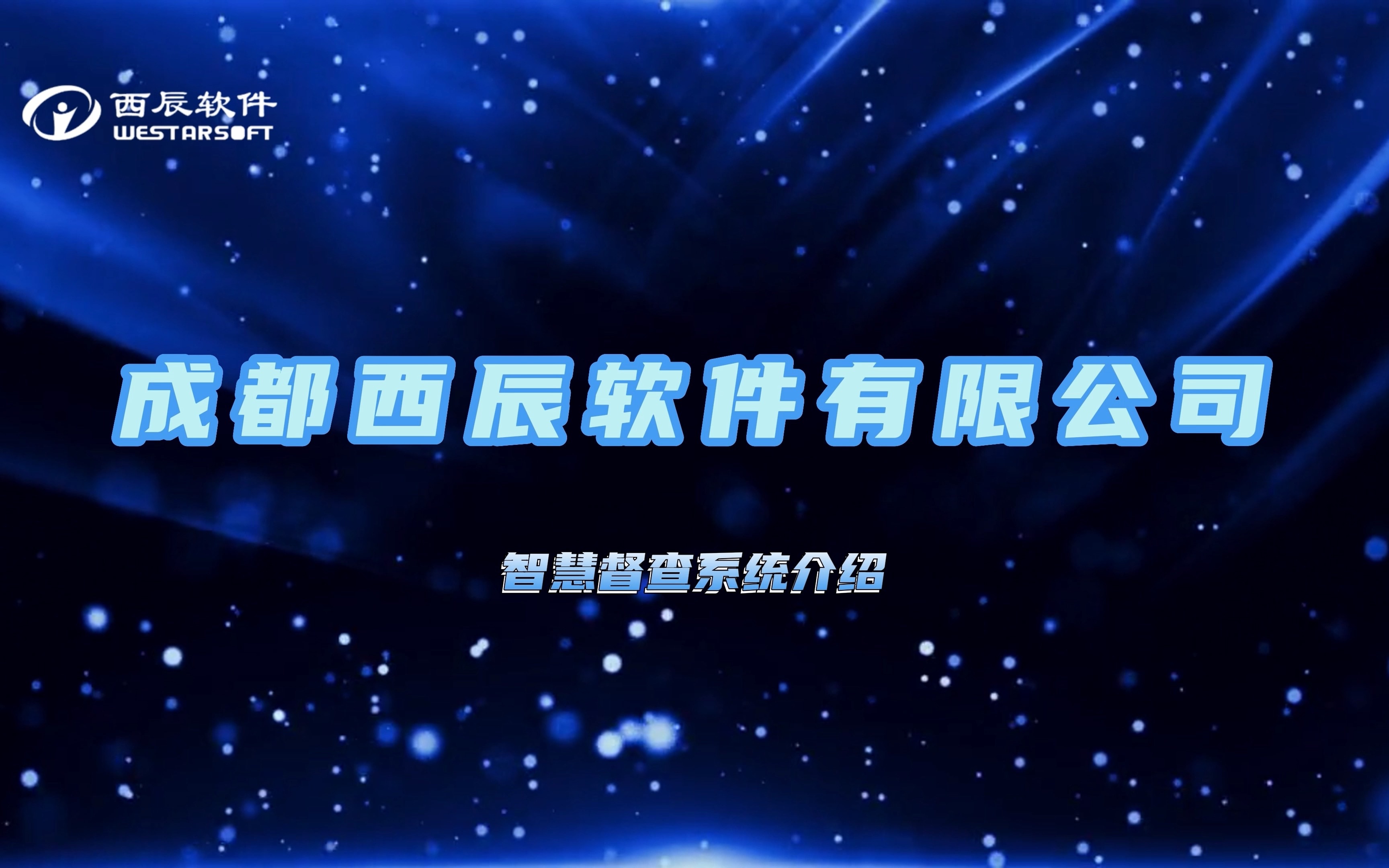 督查督办系统详解