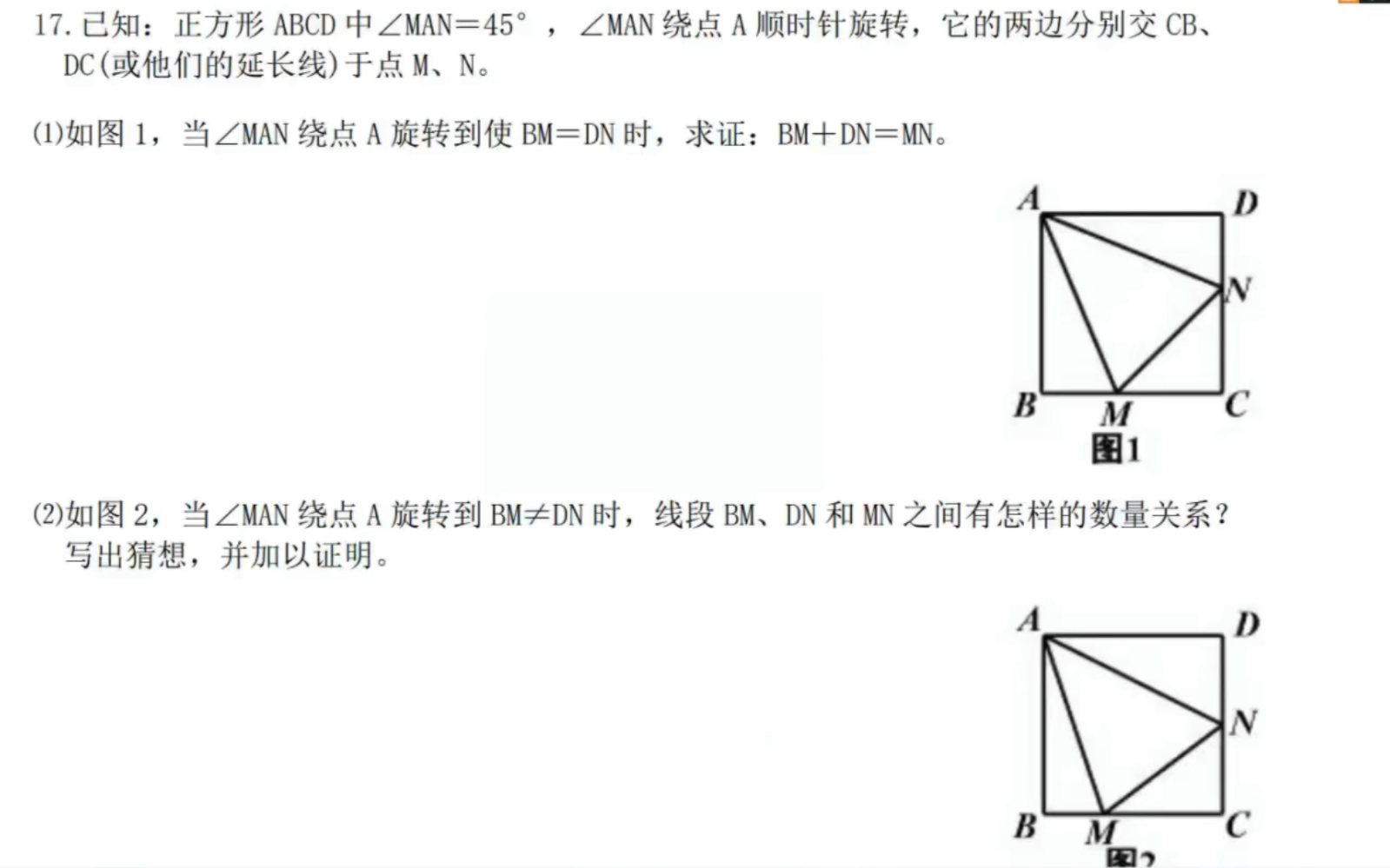 八下平移和旋转易错题第17题:半角模型/旋转构造全等三角形