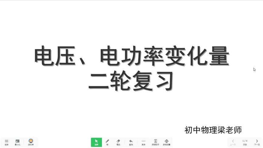 初中物理之动态电路分析的电压电功率变化量难点分析,轻松攻克