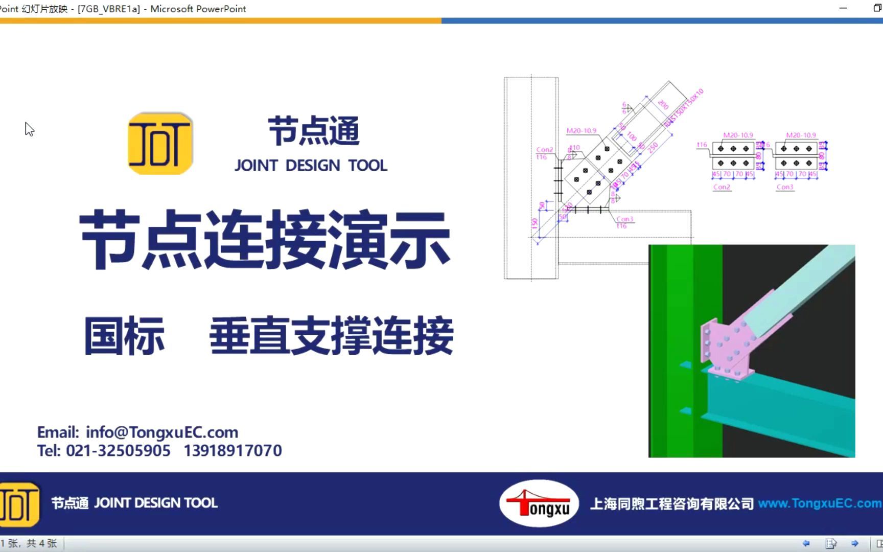 国标(GB50017)钢结构节点设计实例_支撑(VBRE1a)