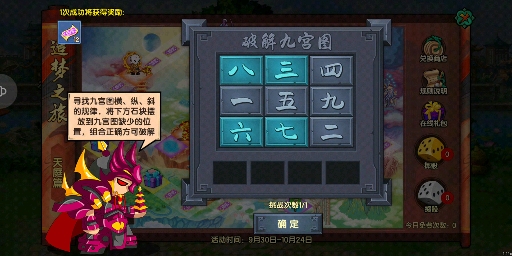 [造梦无双]破解九宫格