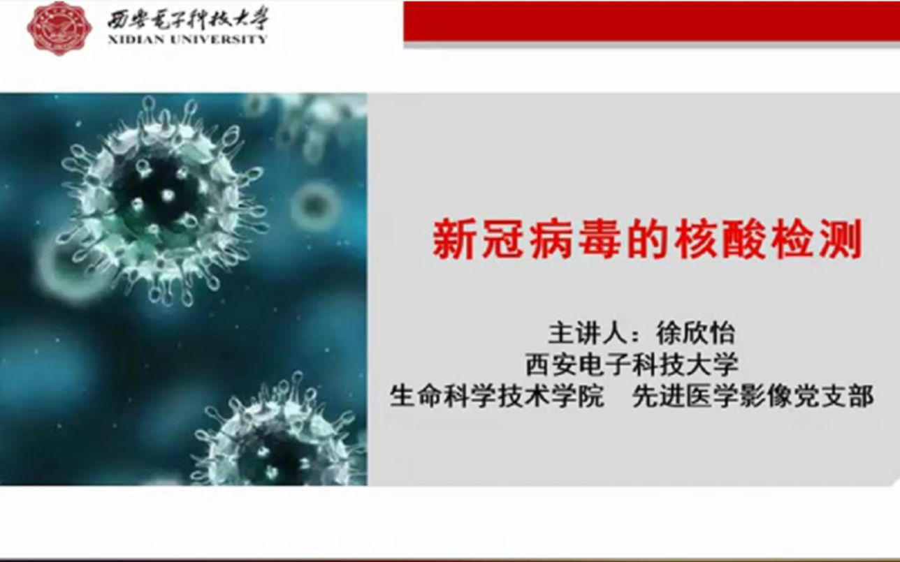 ...防疫课堂开课啦!生科院徐老师来为大家讲解新冠病毒的核酸检测流程!