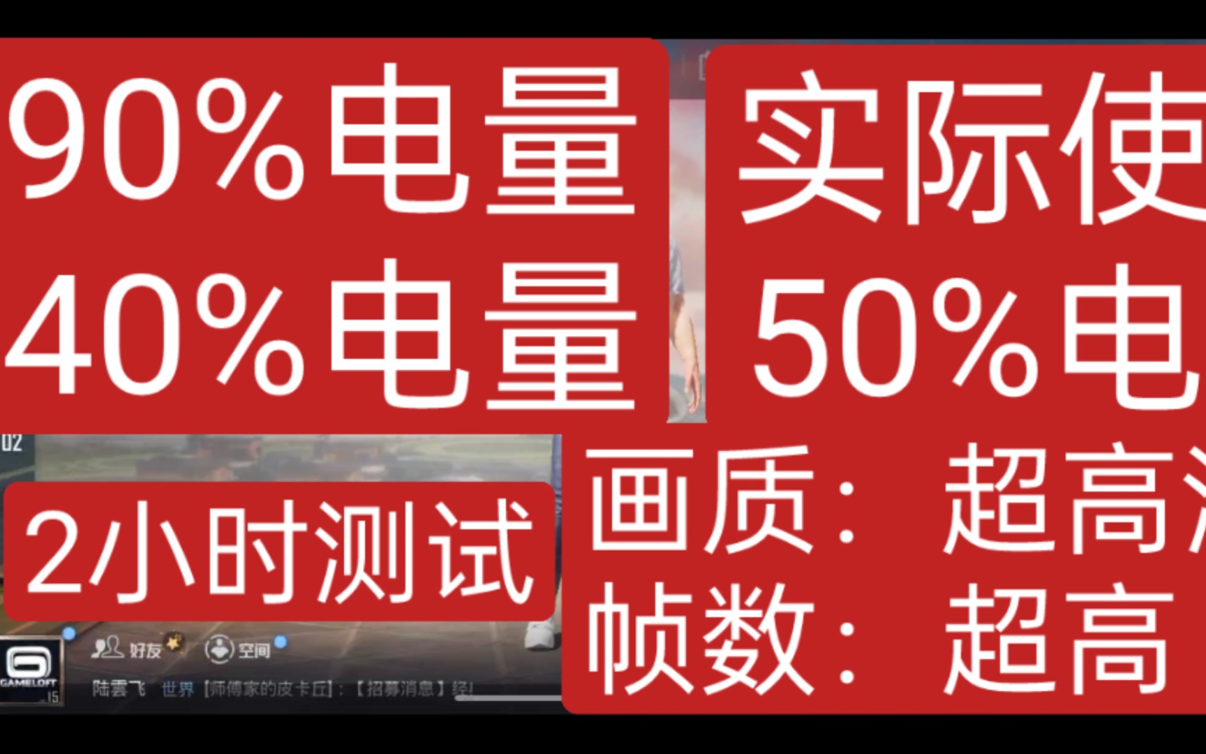 GT模式2小时电量消耗测试《和平精英》realme真我GT Neo5 150w