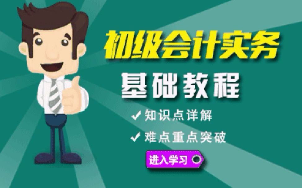 2019版初级会计实务 为考生提供初级会计实务模拟题 以便广大考生...